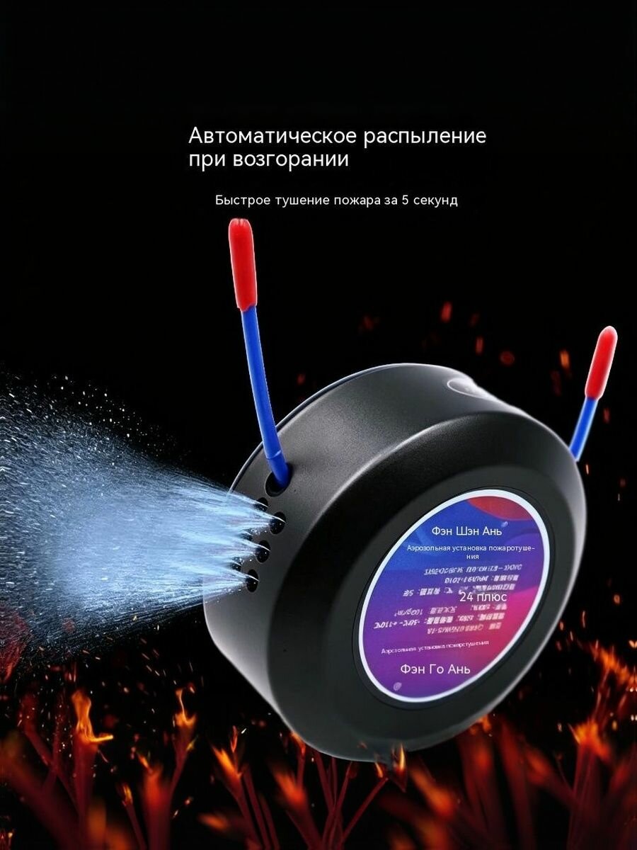 Автономное устройство пожаротушения