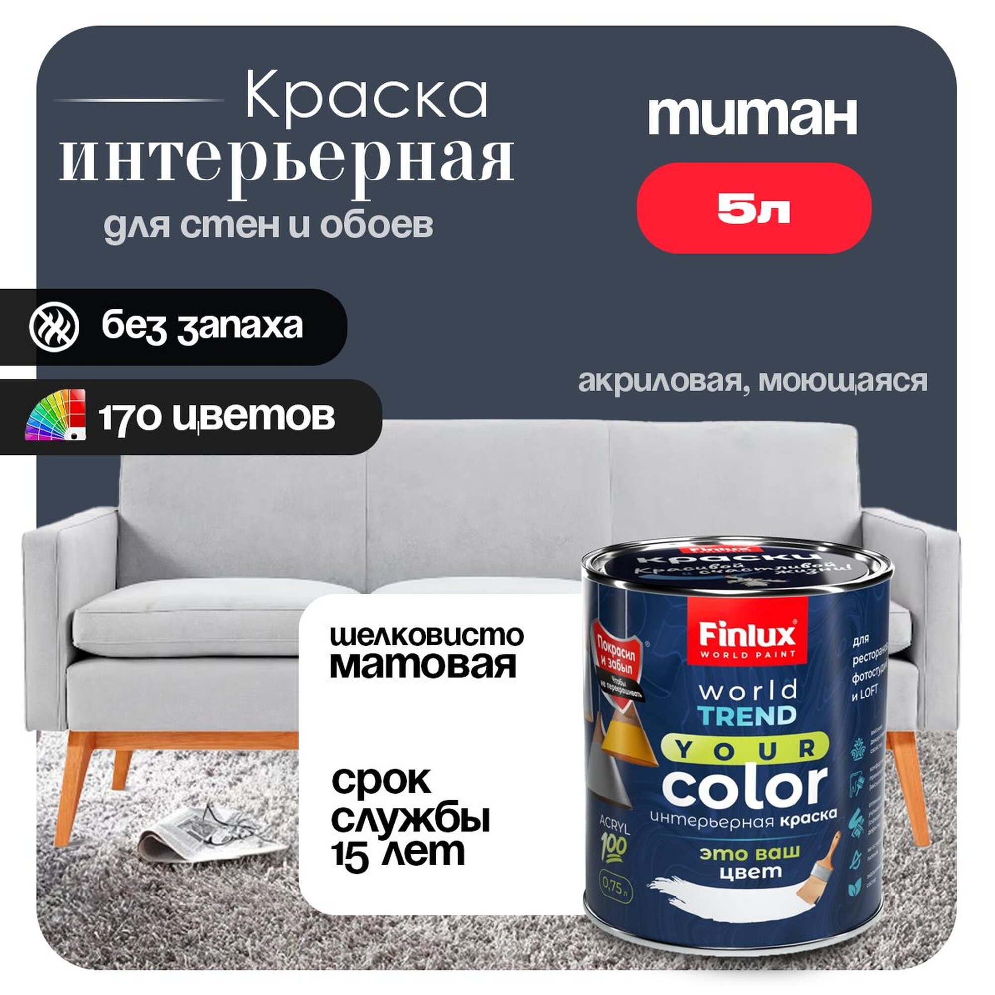 Акриловая краска для стен и обоев в детских комнатах Finlux СВ-25 WorldPaint (5 л, Титан N430)