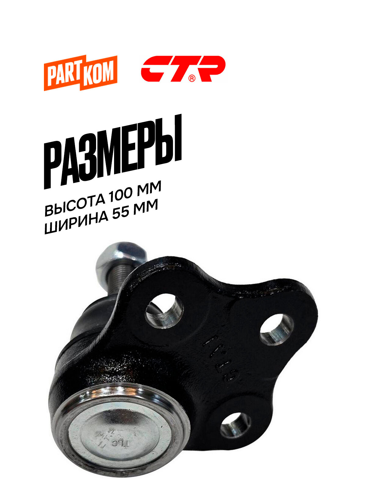 Шаровая опора передняя нижняя CTR CB0040 для а/м VOLVO V60, FORD S-Max / Форд, Вольво — фото 1