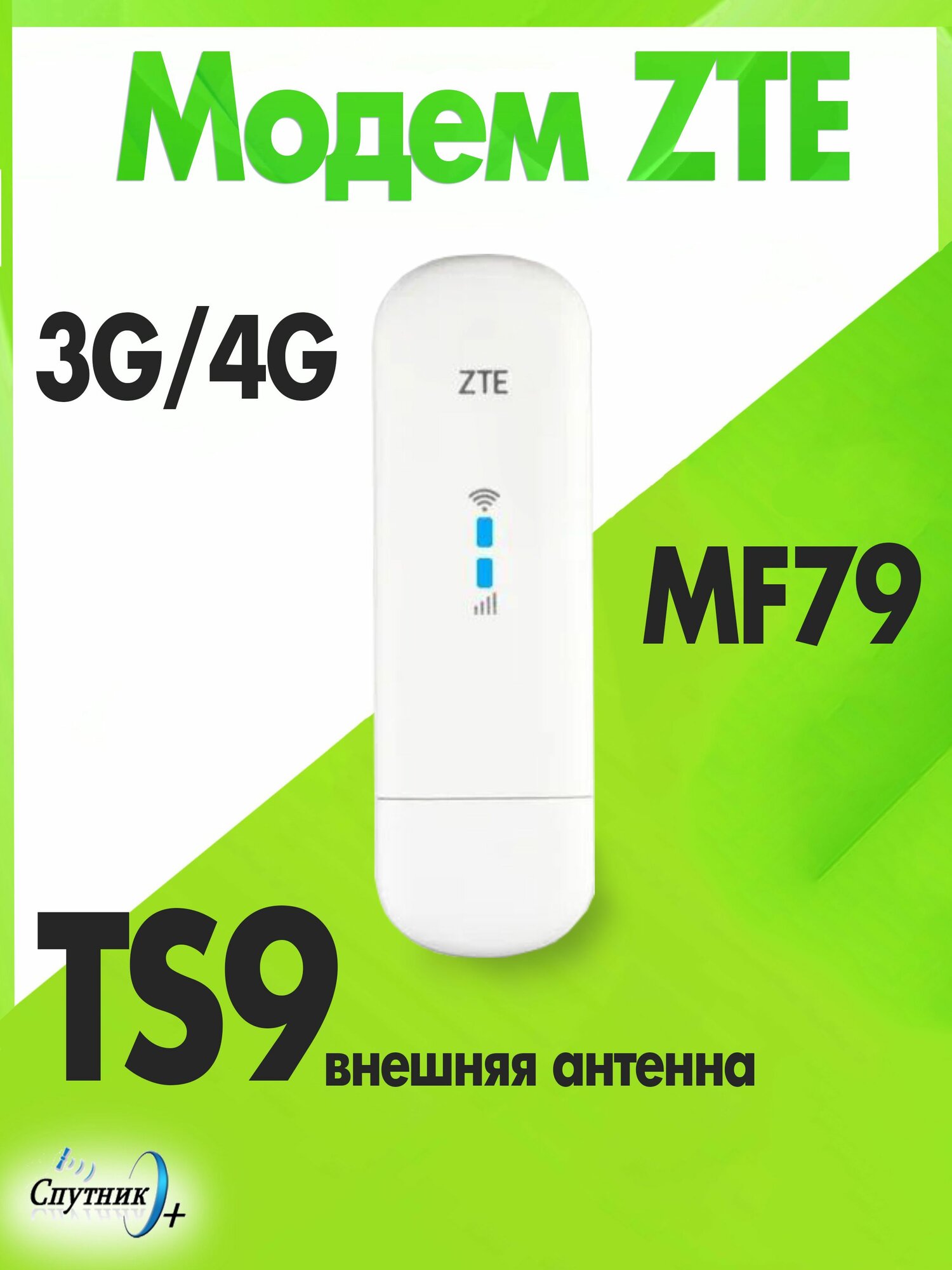 Модем ZTE MF79U с Wi-Fi 2G/3G/4G USB