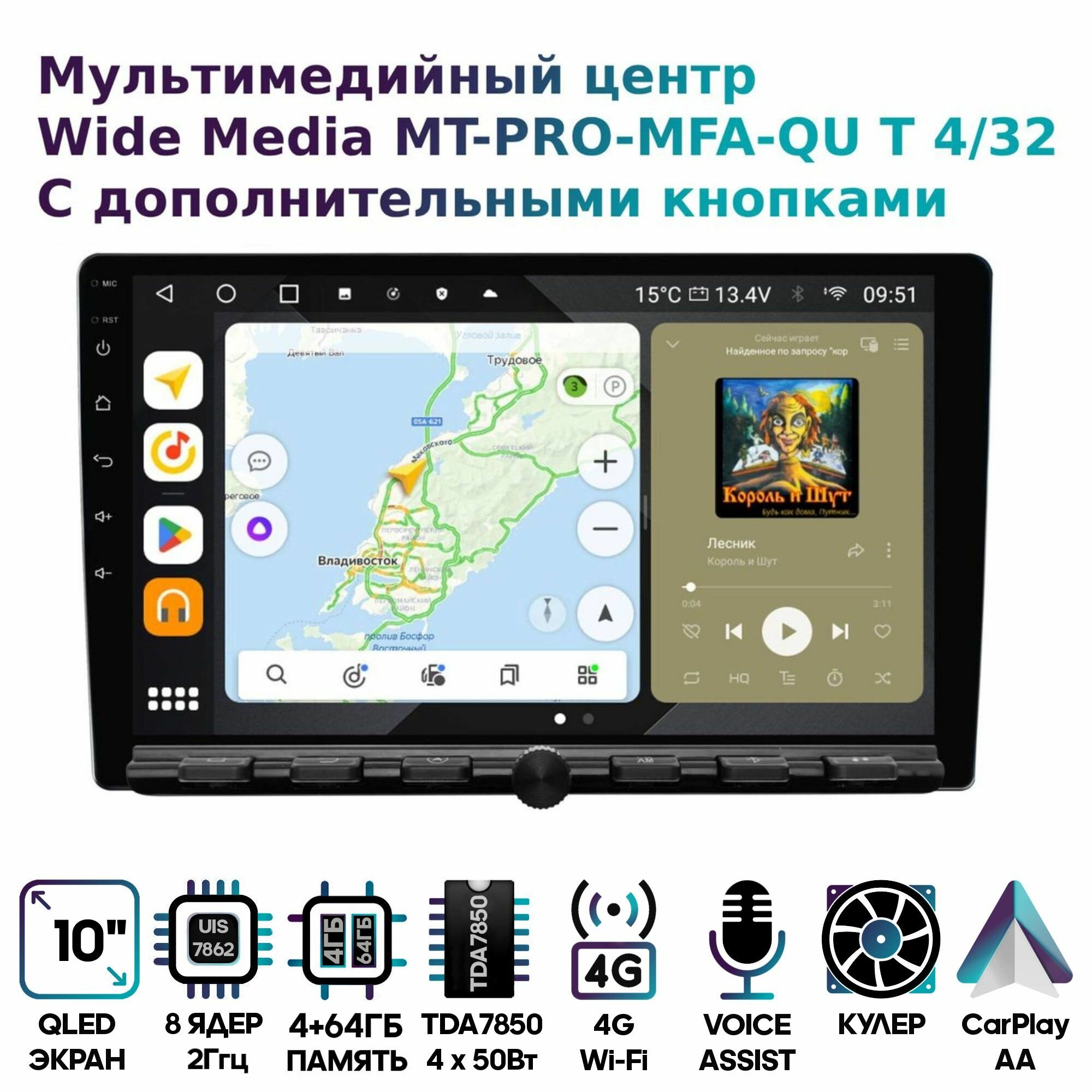 Магнитола MT PRO 10" с кнопками 4/64GB, 8 ядер, DSP, 4G, Android / Wide Media