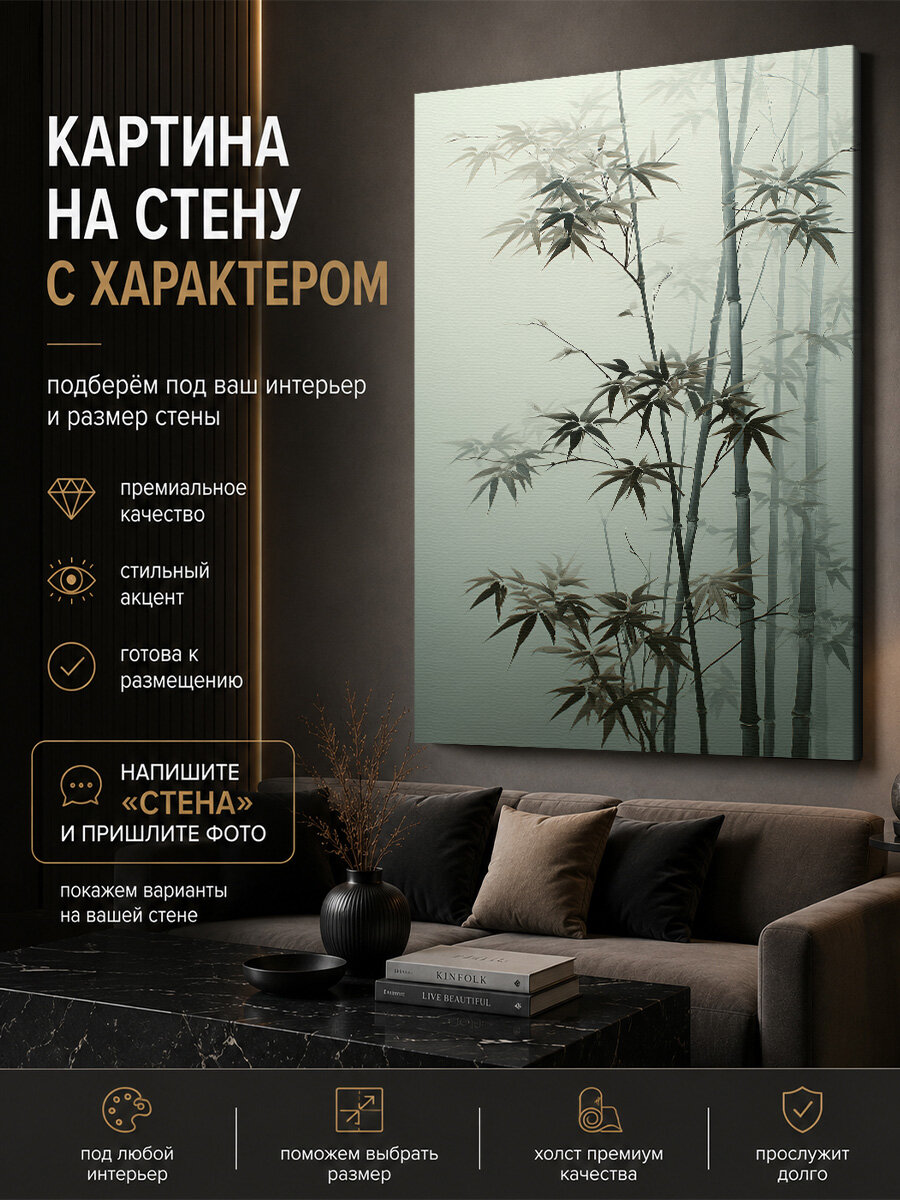 Картина с цветами бамбуковые стебли и ветви с листьями на светлом фоне с дымкой в зелёных тонах для гостиной, 20х30 см