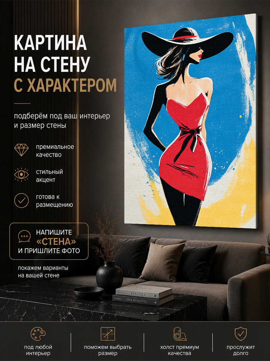 Интерьерная картина стилизованная женщина в профиль в красном платье и шляпе с бантом в ярких тонах, 40х60 см