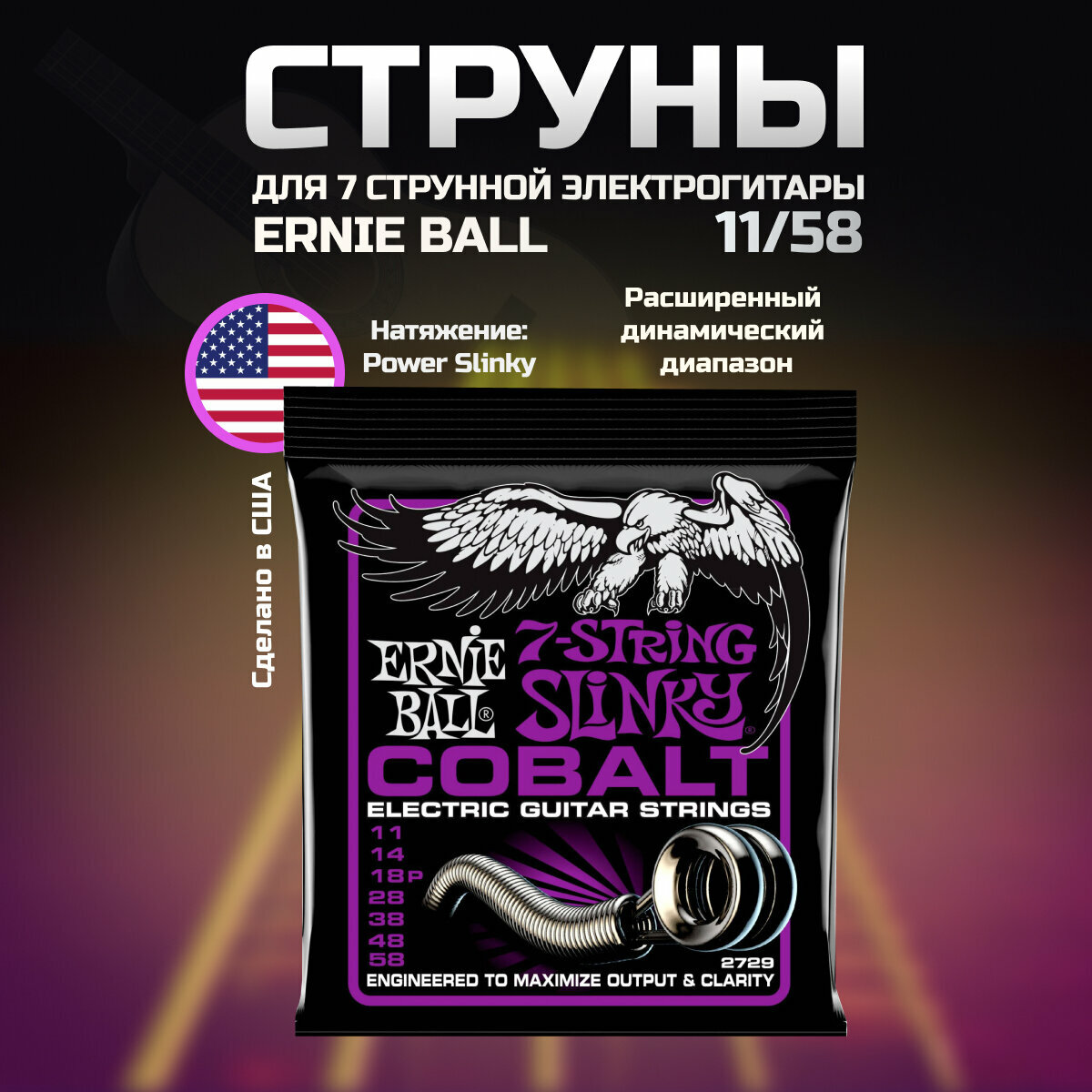 ERNIE BALL 2729 Cobalt Slinky Power 11-58 Струны для 7 струнной электрогитары
