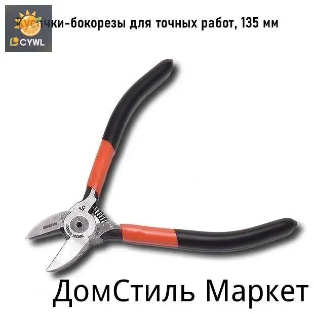 Кусачки-бокорезы Harden, 560281, для точных работ, 135 мм