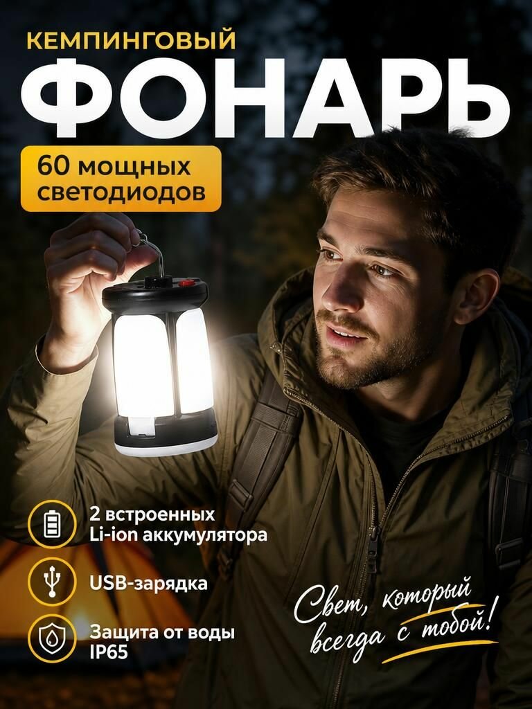 Кемпинговый фонарь аккумуляторный с зарядкой от USB. Светодиодный фонарь для палатки, подвесной, в поход, для туризма, рыбалки, отдыха на природе. Лампа для кемпинга, сада. кемпинговый фонарь светодио
