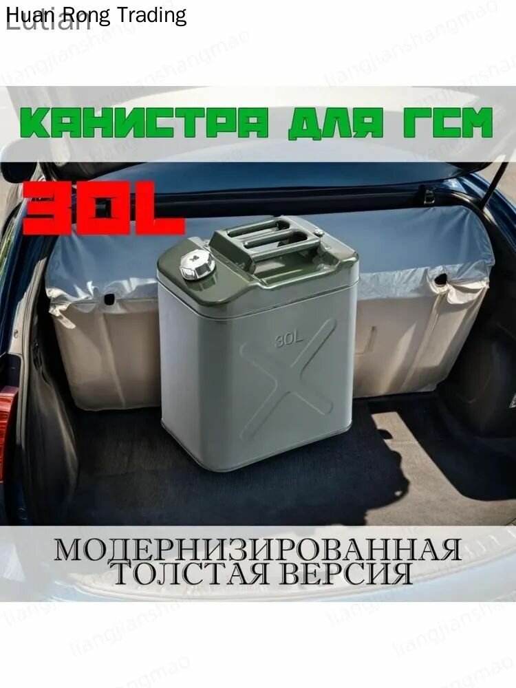 Канистра для ГСМ, 30 л