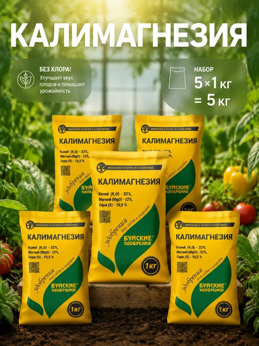 Калимагнезия удобрение универсальное 5 кг