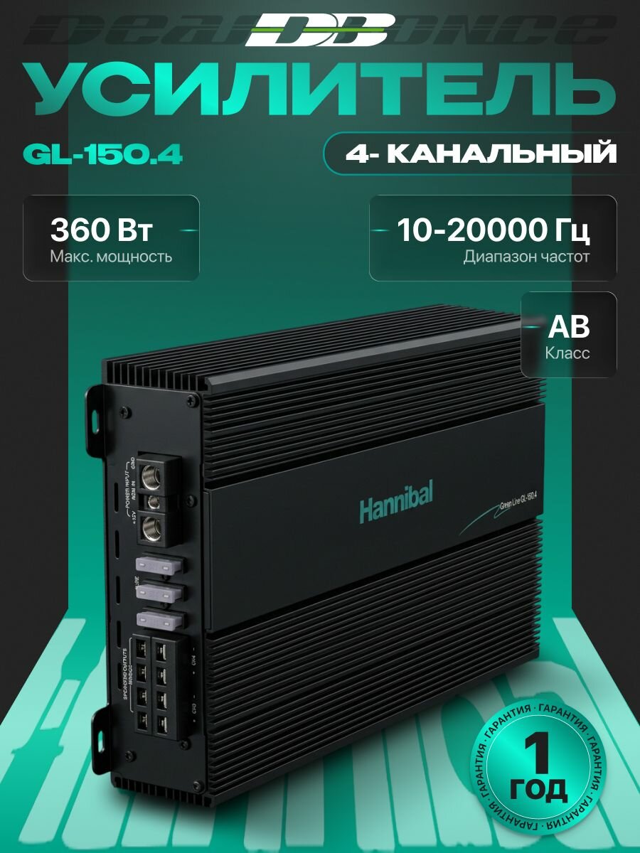 Усилитель автомобильный Green Line GL-150.4 / 4 канальный усилитель