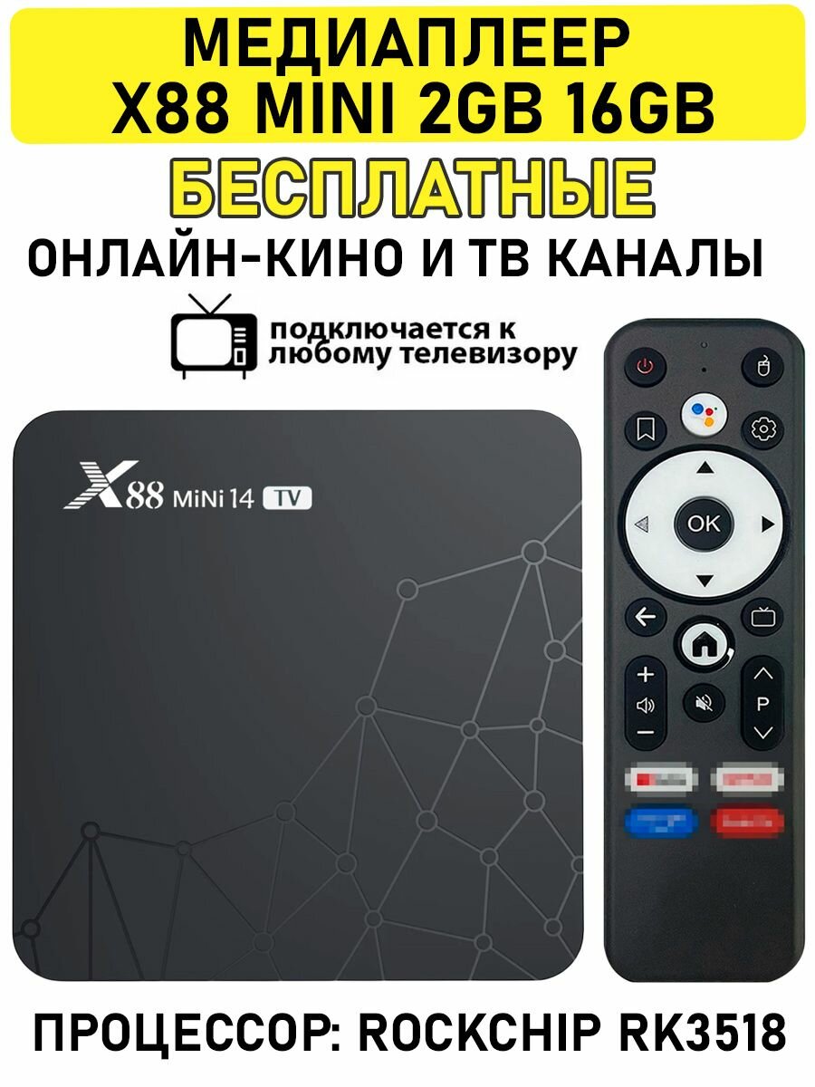 Медиаплеер X88 mini voice 14TV 2/16