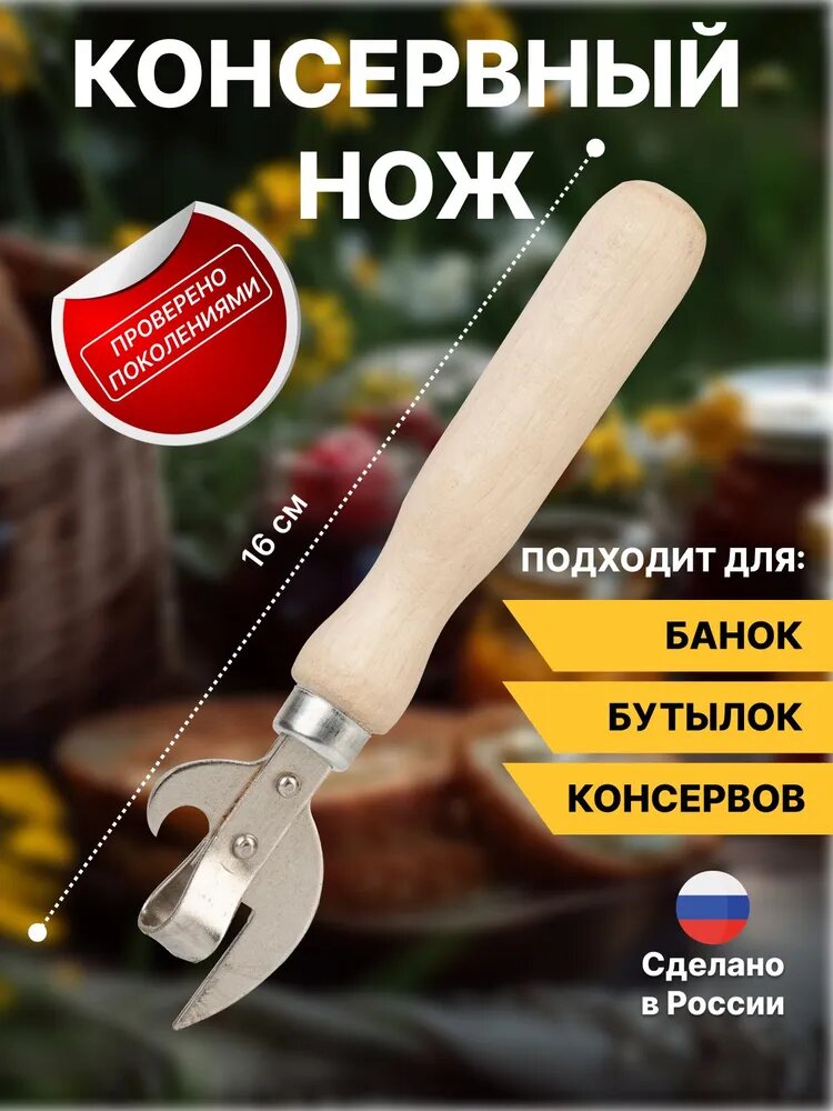 Открывашка для банок и бутылок, деревянная, открывалка для бутылок и банок, нож консервный, Природный элемент