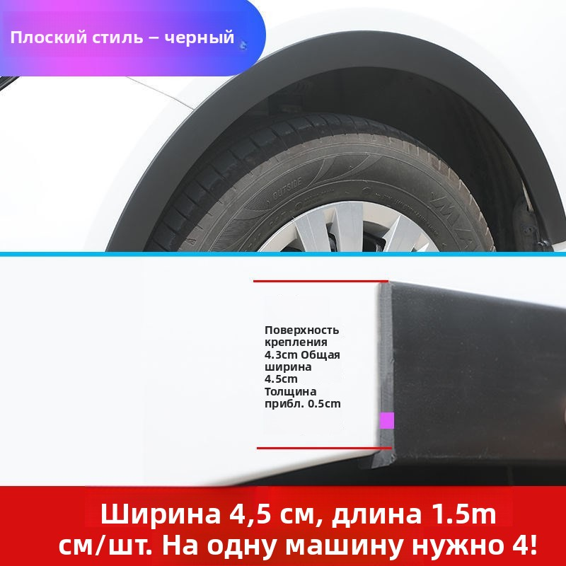 Защита внешних частей автомобиля, 1500 мм Клейкая лента для защиты колесных арок, 1 шт.