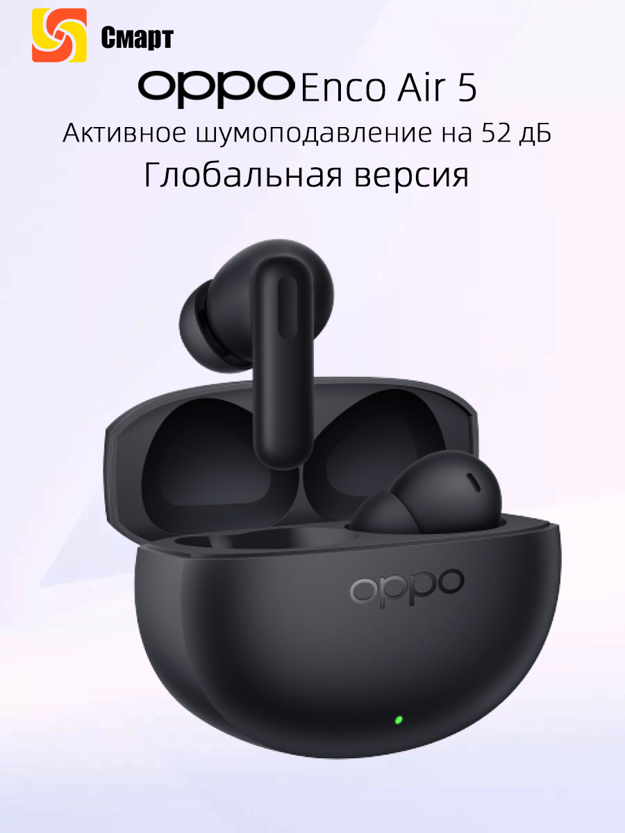 OPPO ENCO Air 5 Наушники 52дБ Активное шумоподавление Bluetooth 6.1 AAC/SBC IP55 До 54 часов воспроизведения