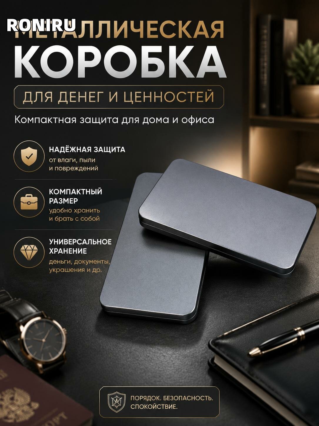 Металлическая коробка для денег и ценностей — компактная защита для дома и офиса, хранение документов и украшений