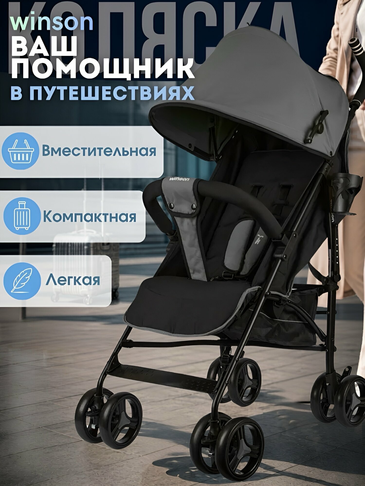 Коляска Winson Todler
