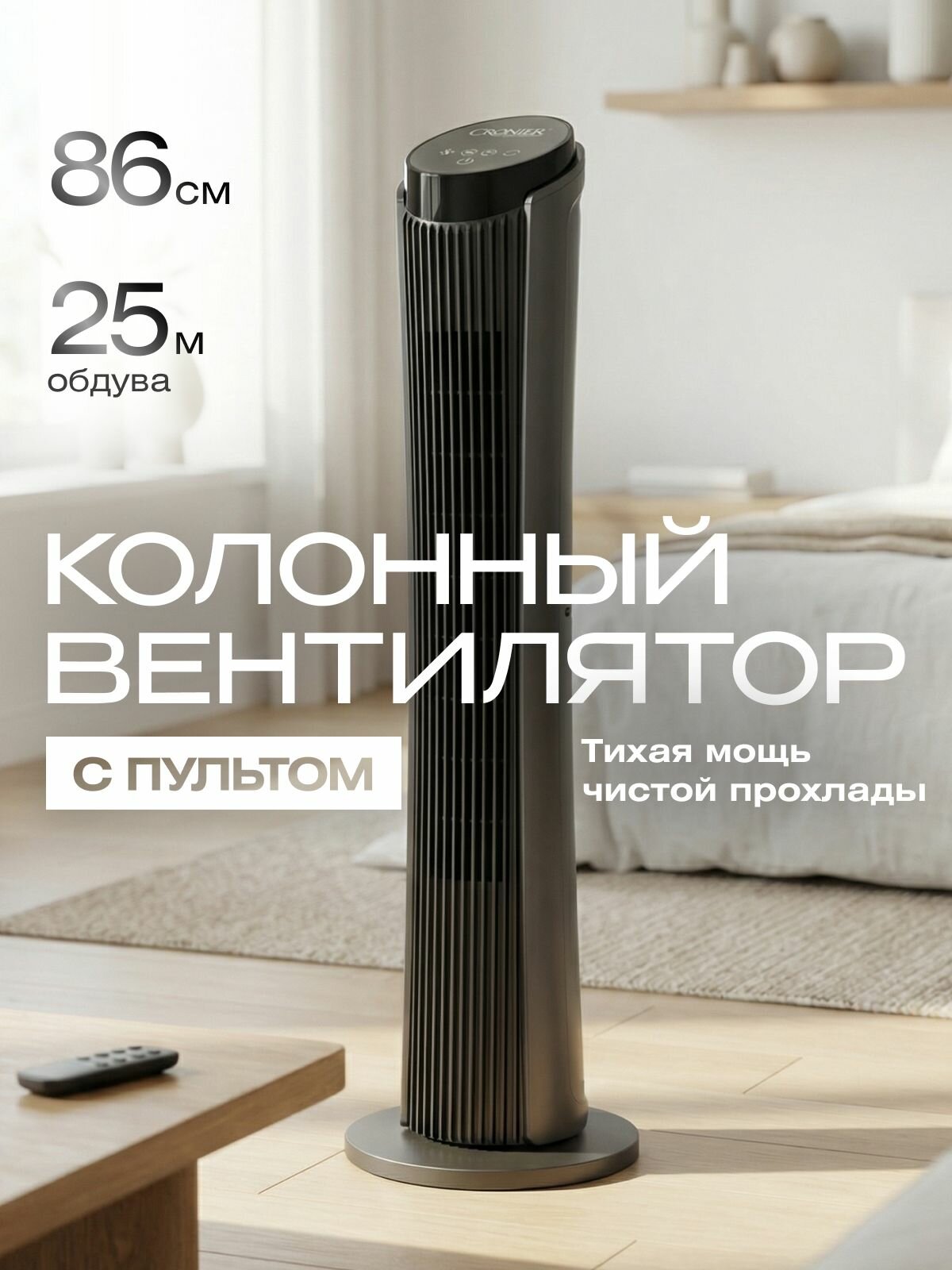 Вентилятор напольный колонный 507
