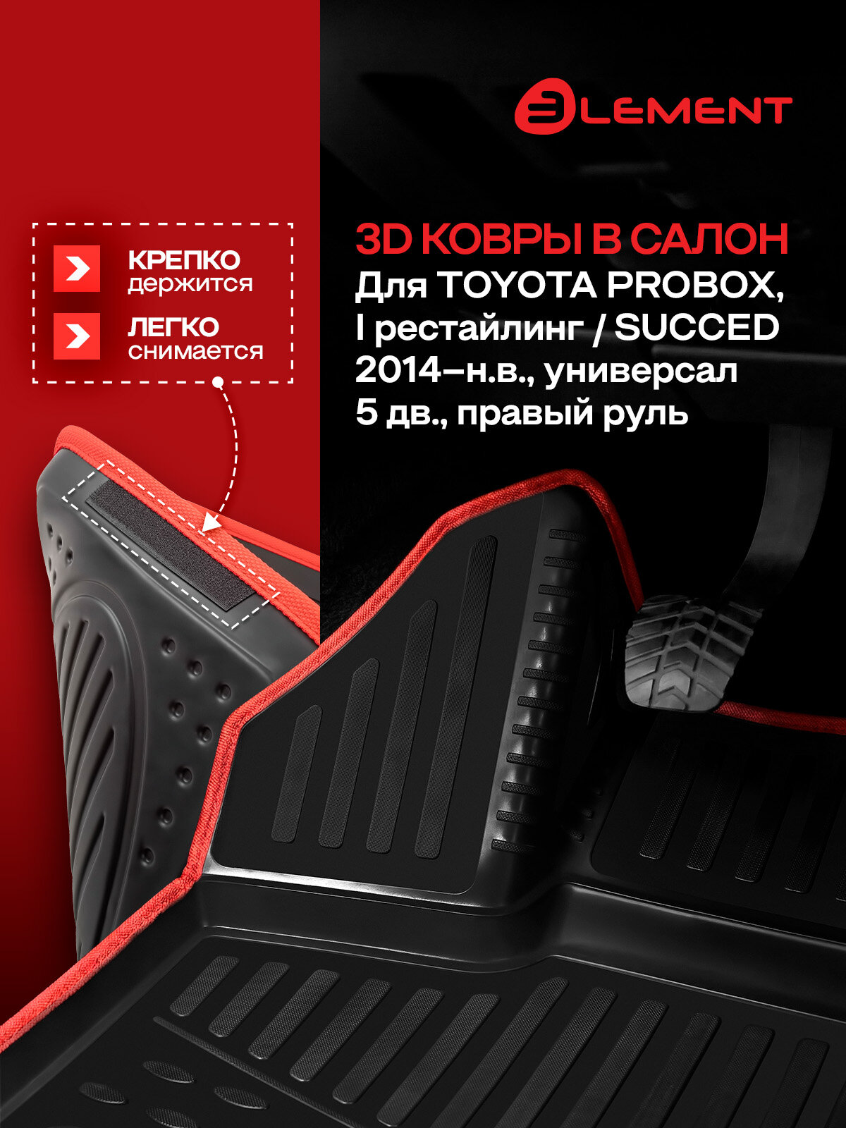 Коврики 3D в салон для TOYOTA Probox (Ipестайлинг)/ Succed 2014-н. в, универсал 5 дв, правый руль, 4 шт. (красный кант, полиуретан) / Тойота Пробокс