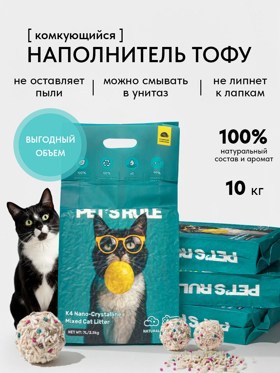 Наполнитель для кошачьего туалета PETSRULE комкующийся тофу IN GOOD COMPANY -В хорошей компании с натуральным ароматом 2,5кг / 7л