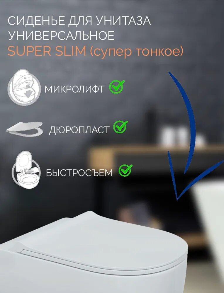 Сиденье для унитаза Okus Slim SO универсальное, дюропласт, с микролифтом, крышка для унитаза