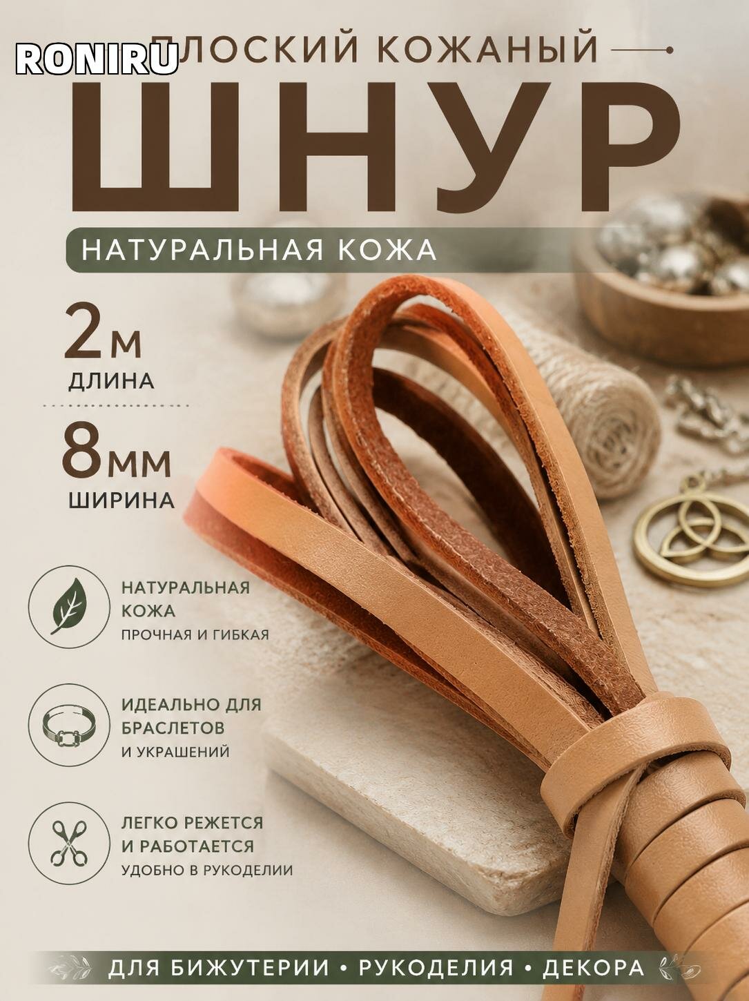 Плоский кожаный шнур 2 м натуральный 8 мм хаки для бижутерии и браслетов, рукоделия и декора лента для кулонов
