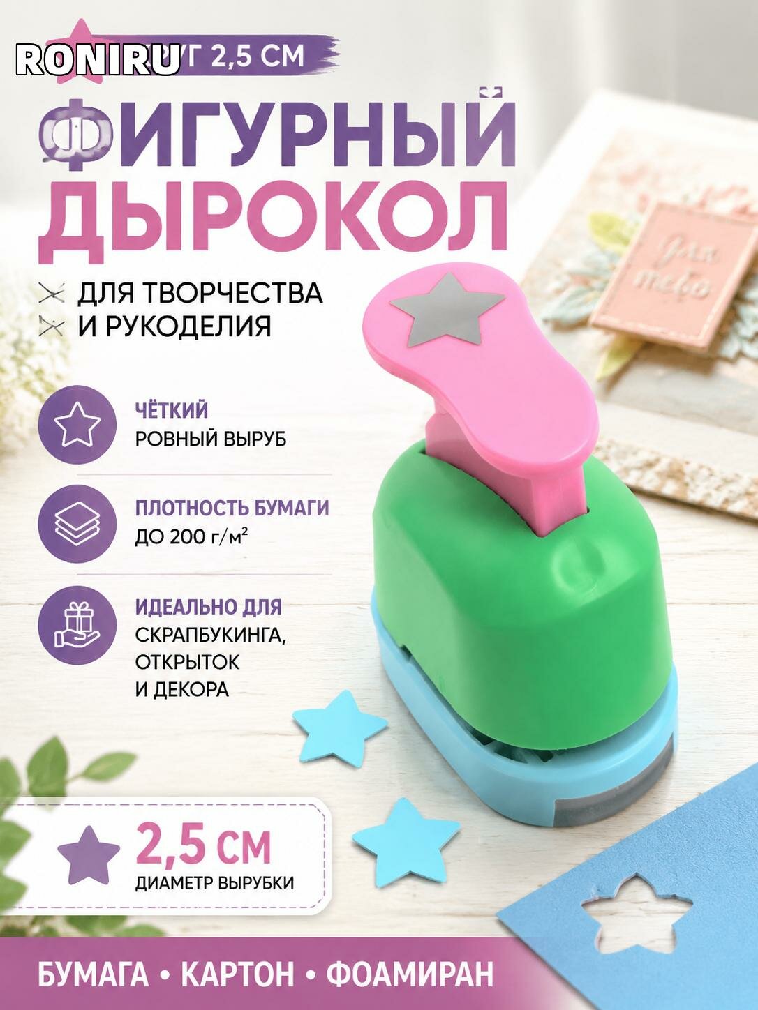 Дырокол фигурный круг 2,5 см для бумаги, картона и фоамирана - для скрапбукинга, рукоделия и творчества, открыток