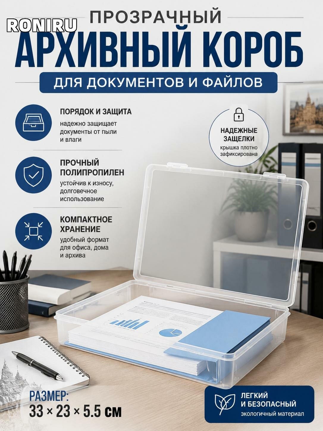 Прозрачный архивный короб для документов — офисная картотека из полипропилена, компактное хранение бумаг и файлов