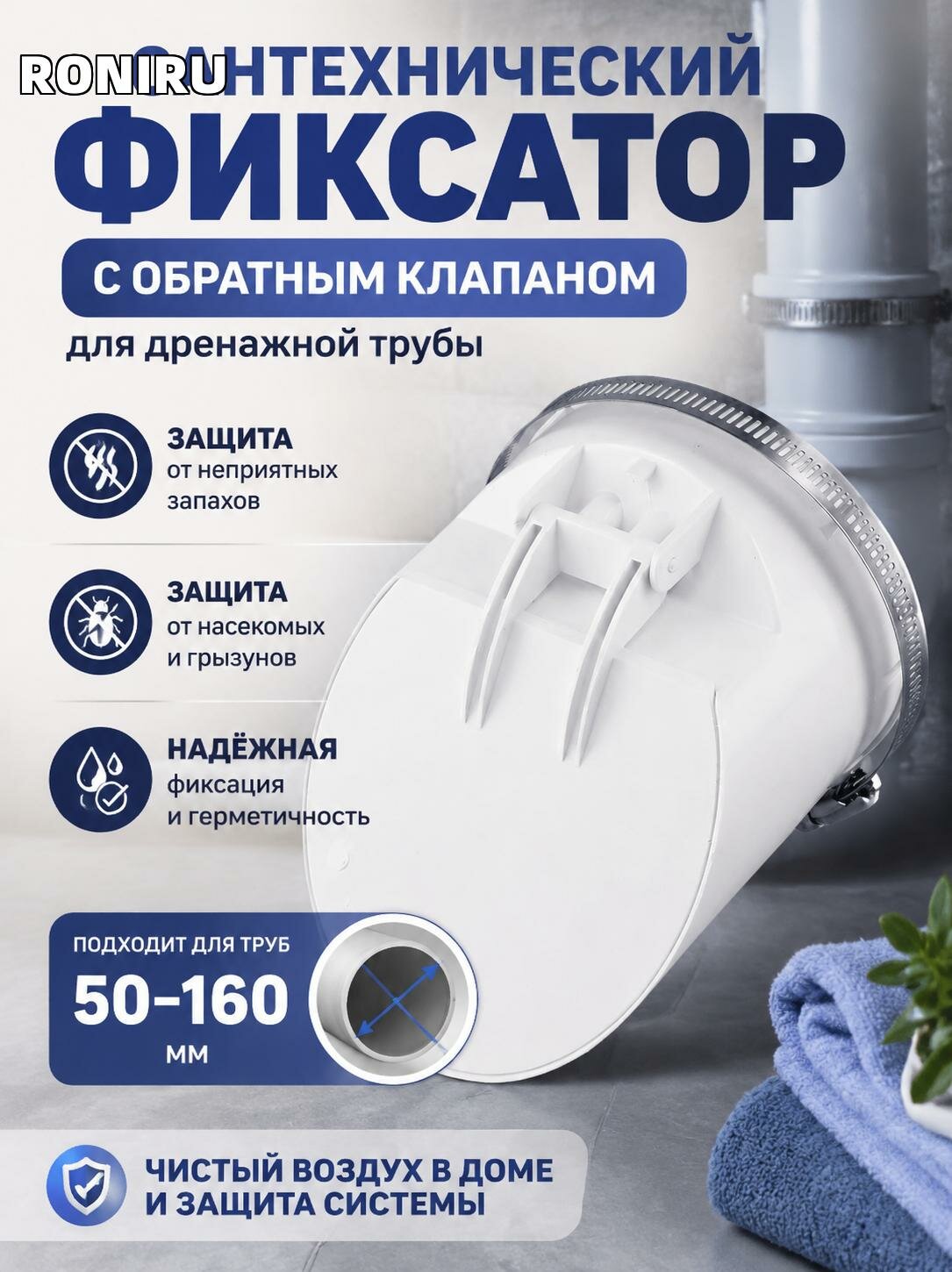 Сантехнический фиксатор резьбы с обратным клапаном для дренажной трубы 50-160 мм, защита от запаха и насекомых