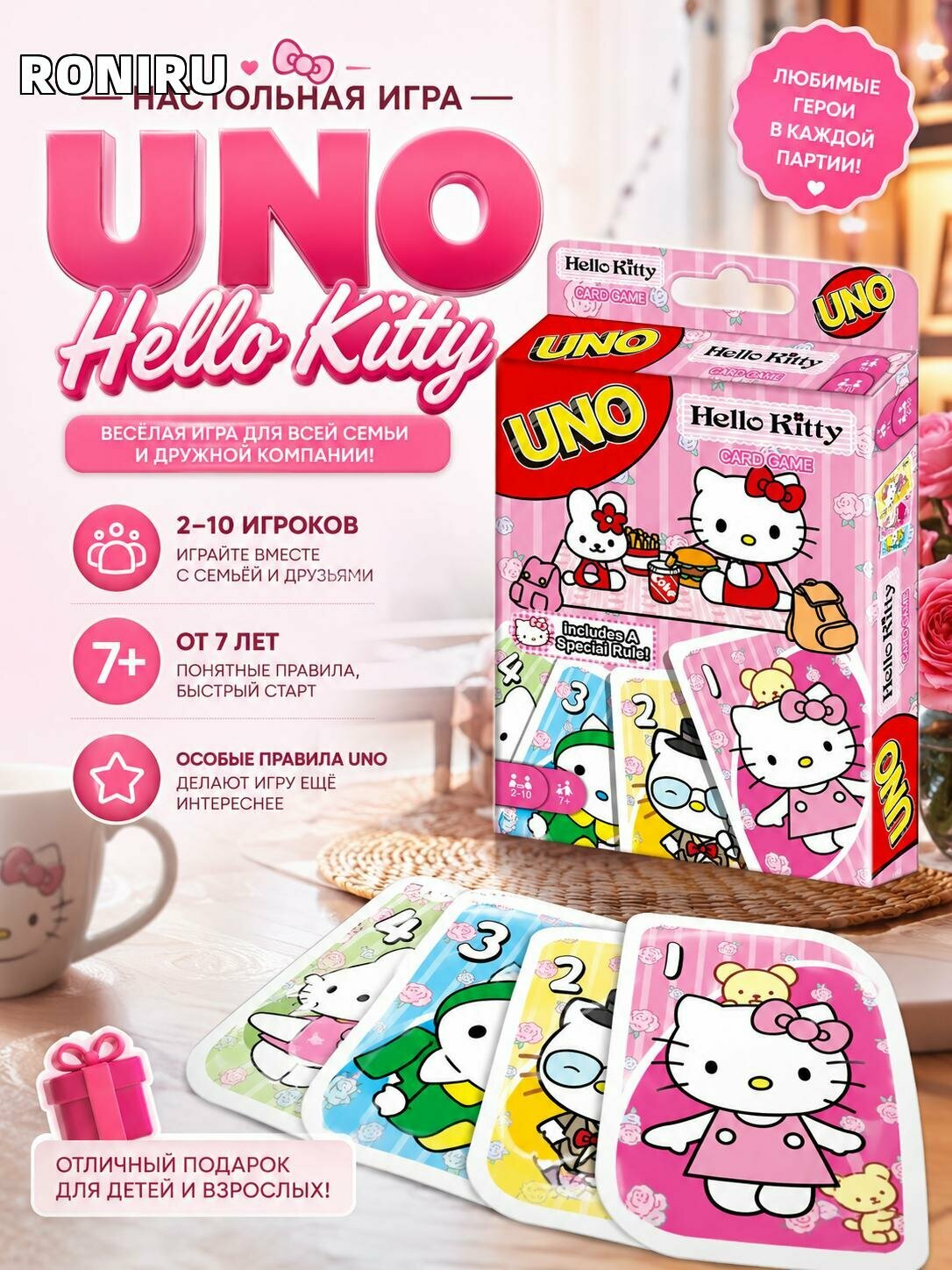 Настольная карточная игра UNO Hello Kitty — семейная карточная игра для компании 2–10 игроков, и детям от 7 лет
