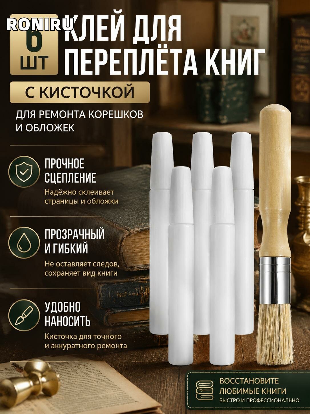 6 шт клей для переплёта книг с кисточкой — набор для ремонта корешков и обложек, прозрачный гибкий клей для страниц