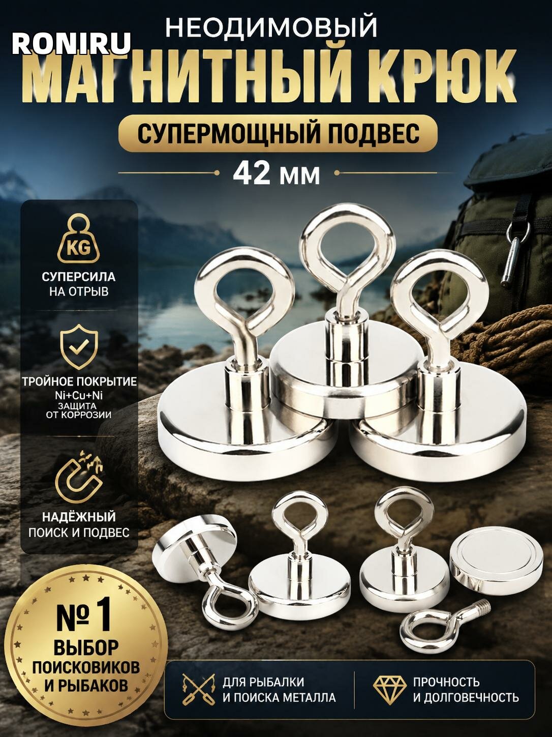 Магнитный крюк неодимовый 42 мм — супермощный подвес для рыбалки и поиска металла с тройным Ni+Cu+Ni покрытием
