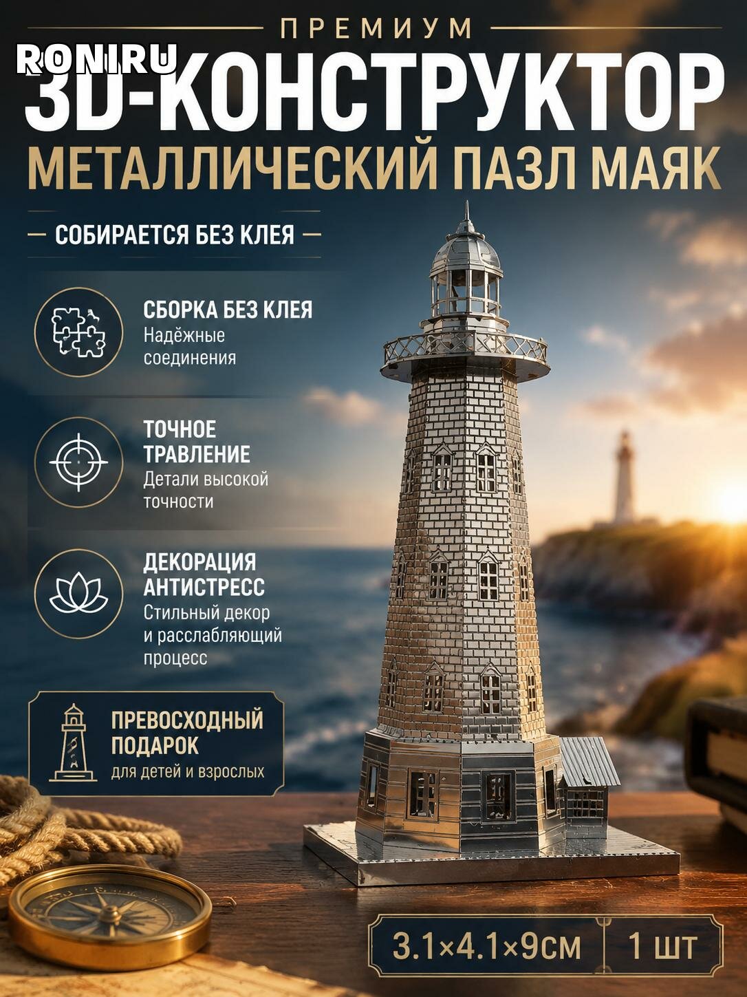 Премиум 3D-конструктор металлический пазл маяк — сборка без клея, точное травление, настольная декорация антистресс