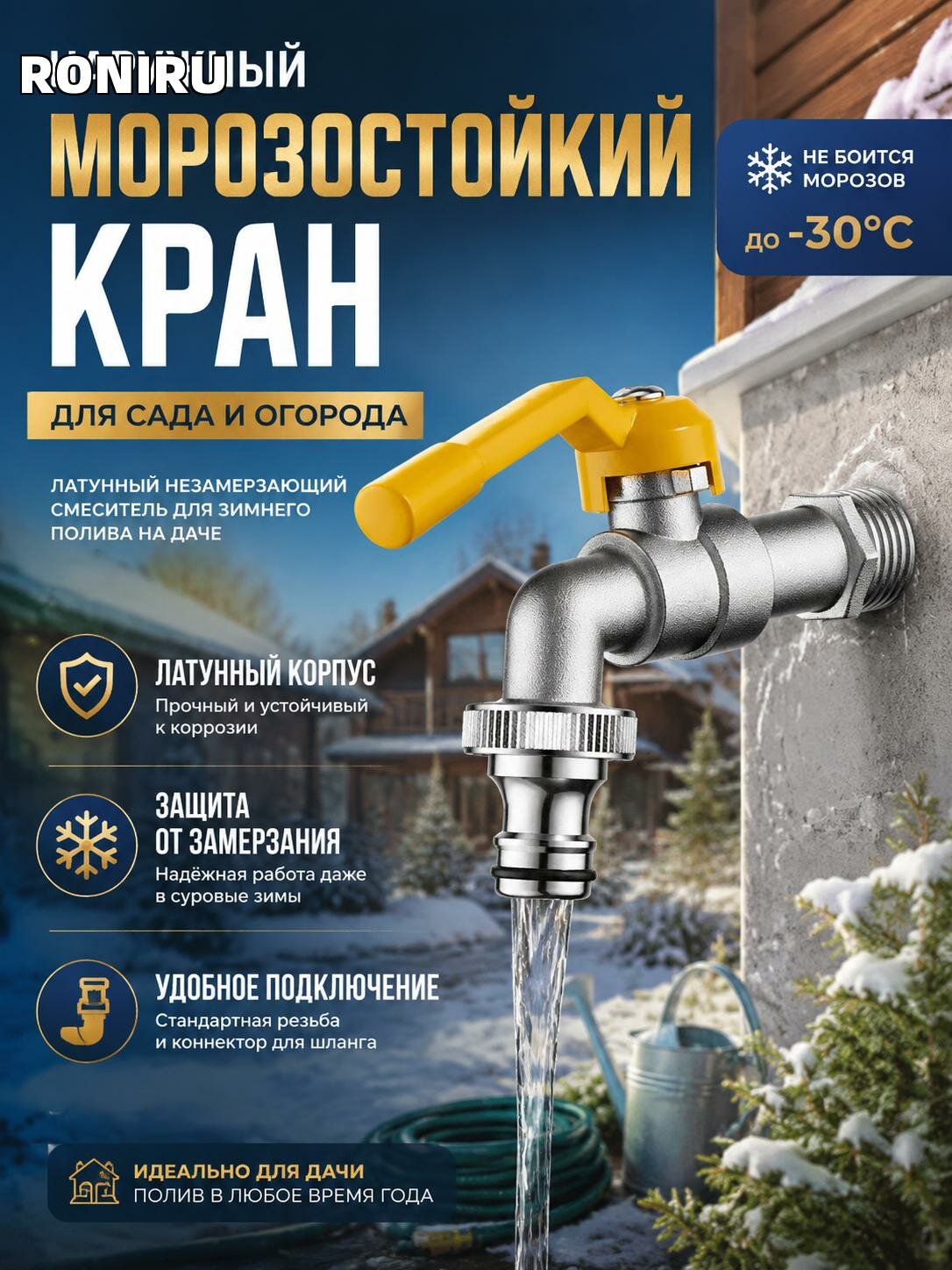 Наружный морозостойкий кран для сада и огорода — латунный незамерзающий смеситель для зимнего полива на даче.