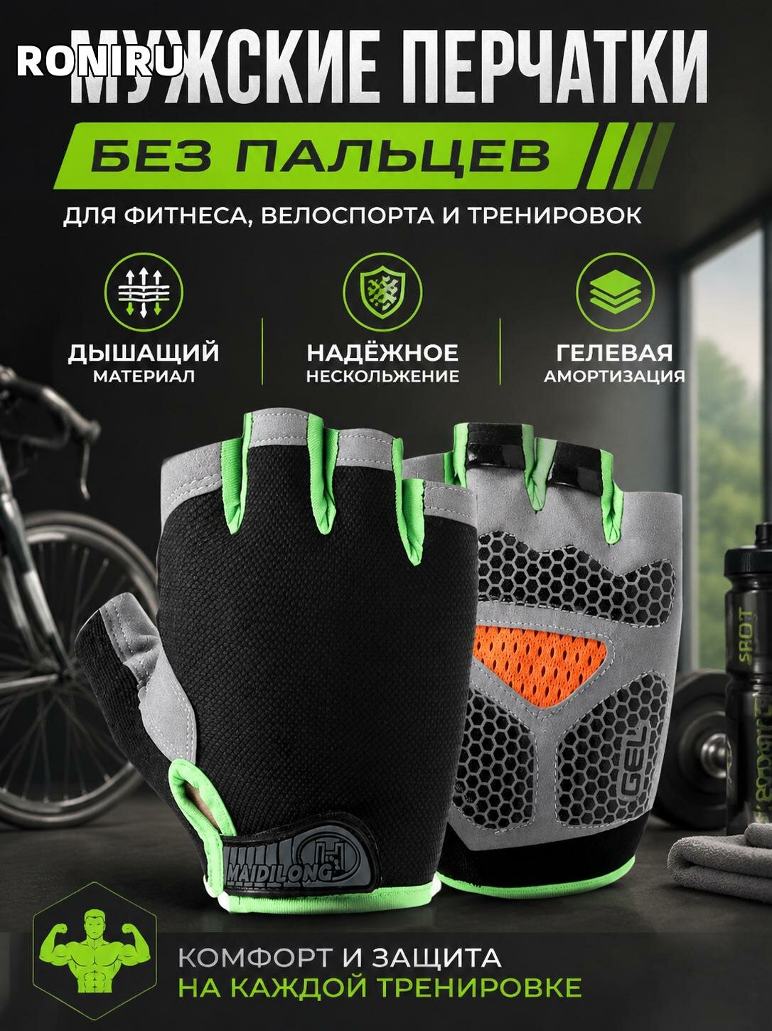 Мужские перчатки без пальцев для фитнеса, велоспорта и тренировок — дышащие, нескользящие, с гелевой амортизацией