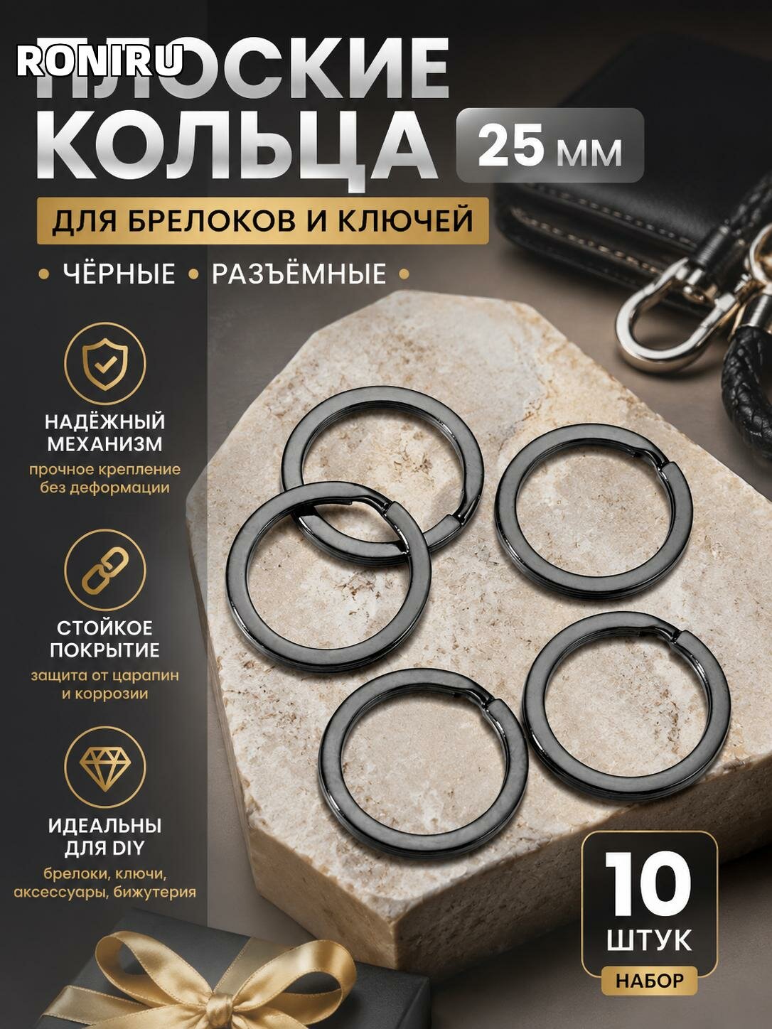 Плоские кольца 25 мм для брелоков и ключей, черные, 10 шт — крепления для DIY бижутерии и аксессуаров, разъемные