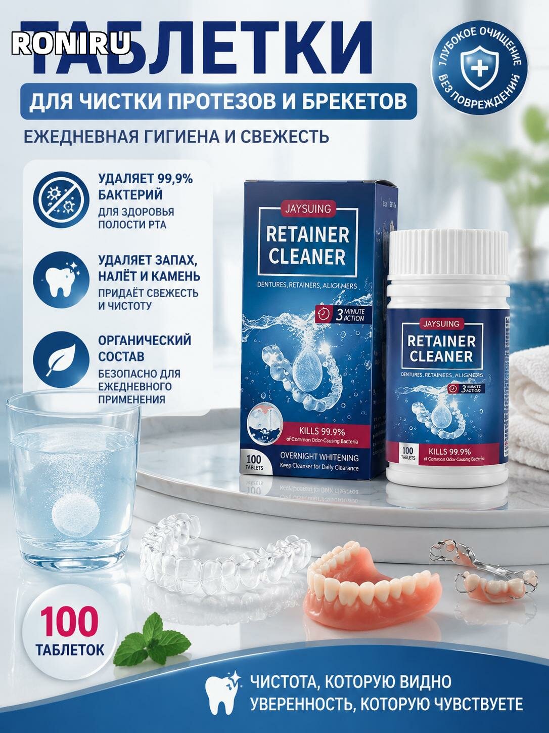 Таблетки для чистки протезов и брекетов, 100 шт, органические, портативные для ежедневной гигиены рта и свежести