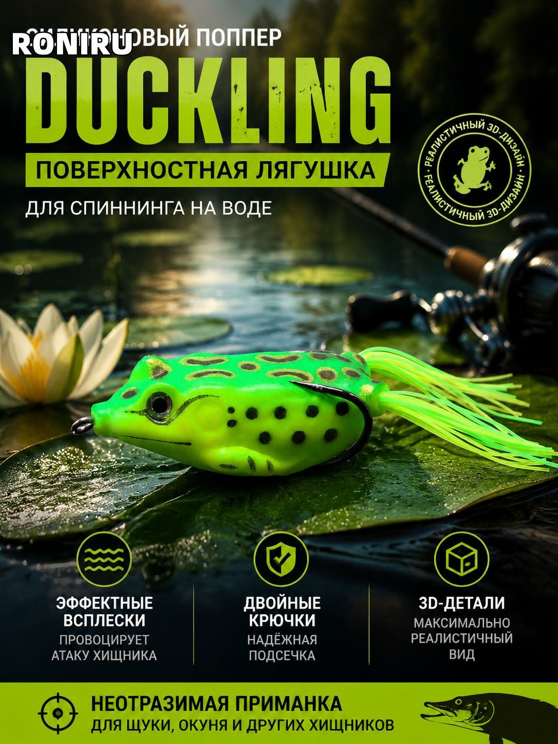 Силиконовый поппер Duckling — поверхностная мягкая лягушка с 3D-деталями и двойными крючками для спиннинга на воде