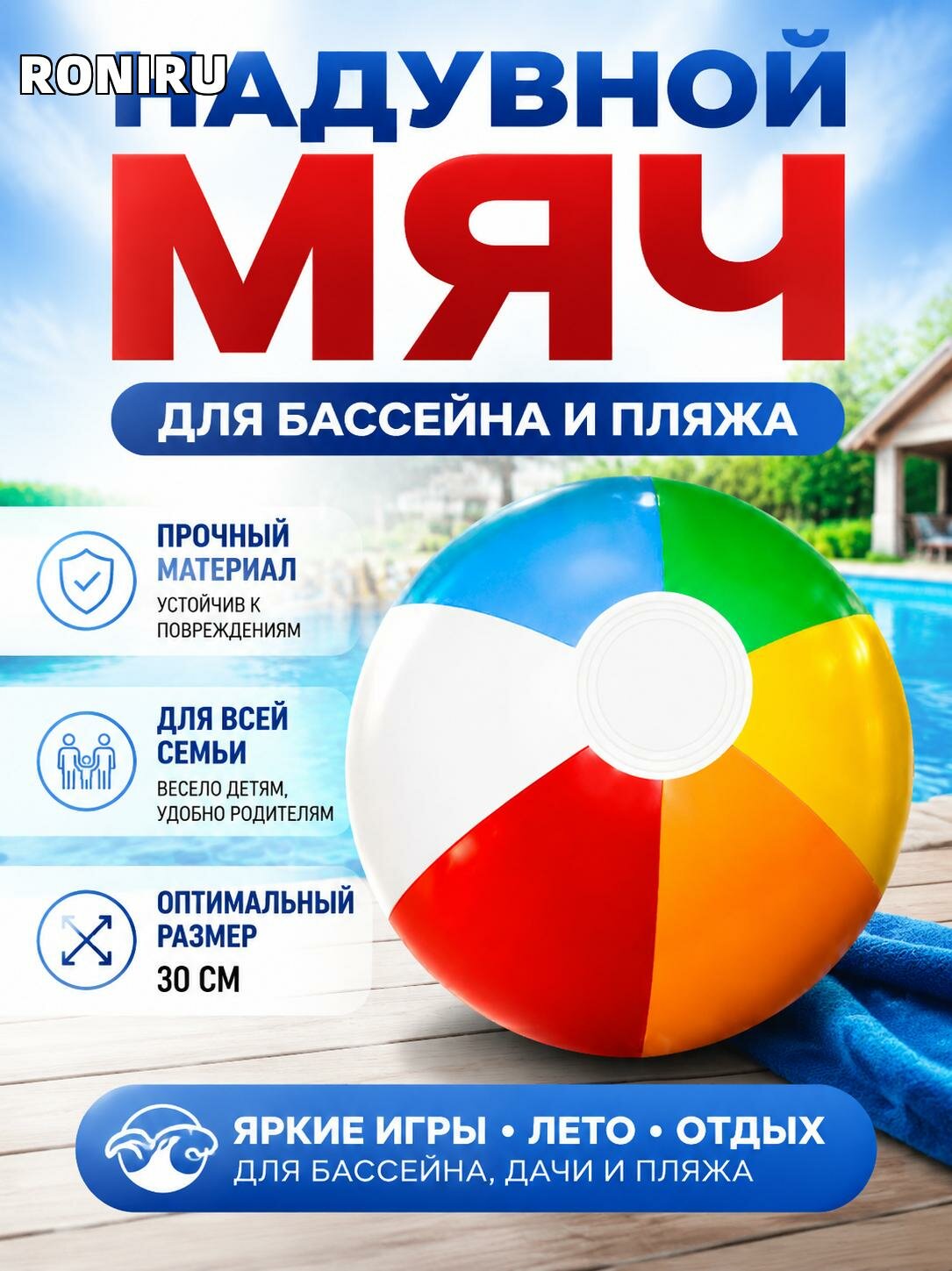Надувной мяч для бассейна — пляжный мяч для игр у воды, развлечения в бассейне и семейного отдыха на даче и пляже