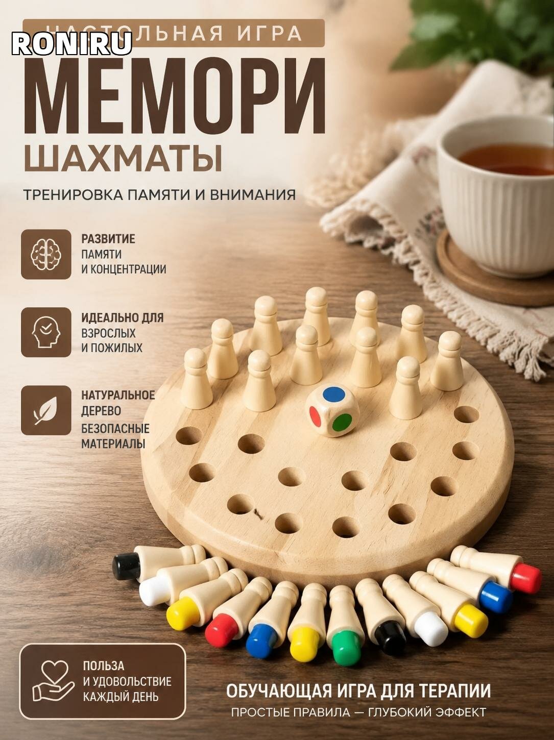 Настольная игра Мемори шахматы для тренировки памяти взрослых и пожилых, обучающая деревянная игра для терапии