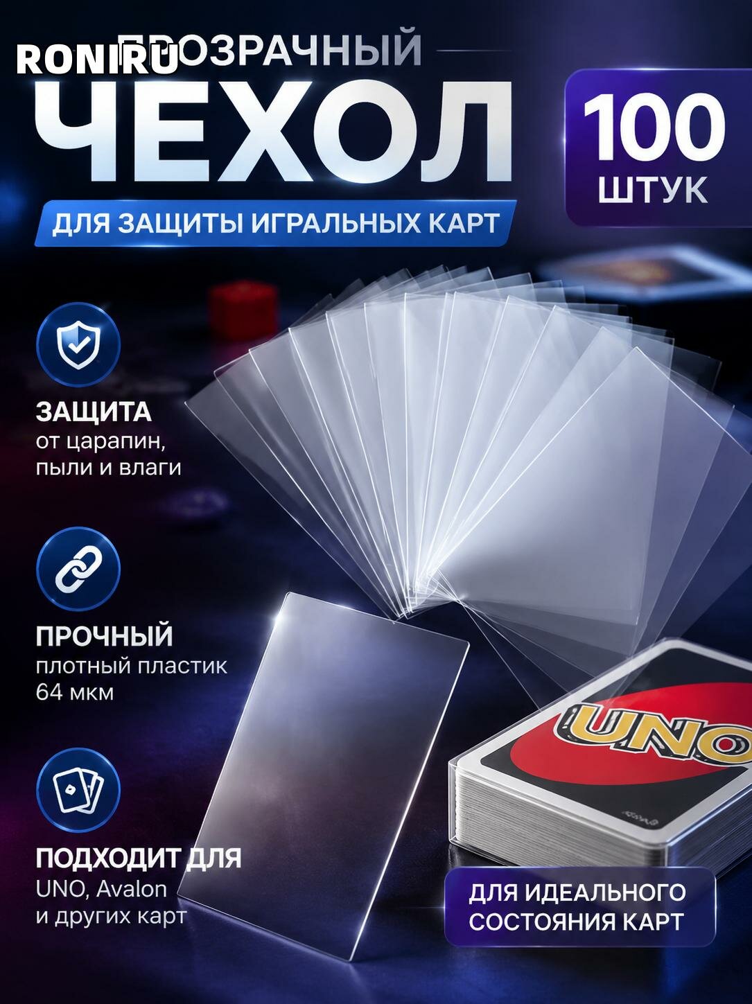 Прозрачный карточный чехол для защиты игральных карт — пластиковый бокс от пыли и царапин, подходит для UNO и Avalon