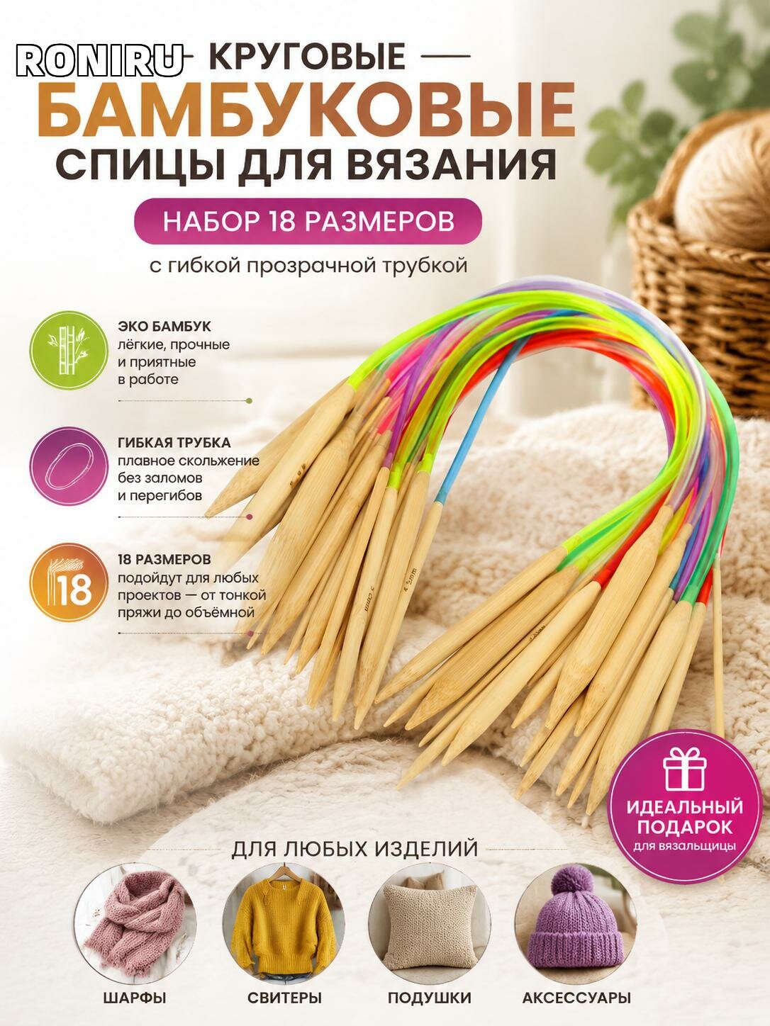 Круговые бамбуковые спицы для вязания — набор 18 размеров с гибкой прозрачной трубкой для шарфов, свитеров, подушек