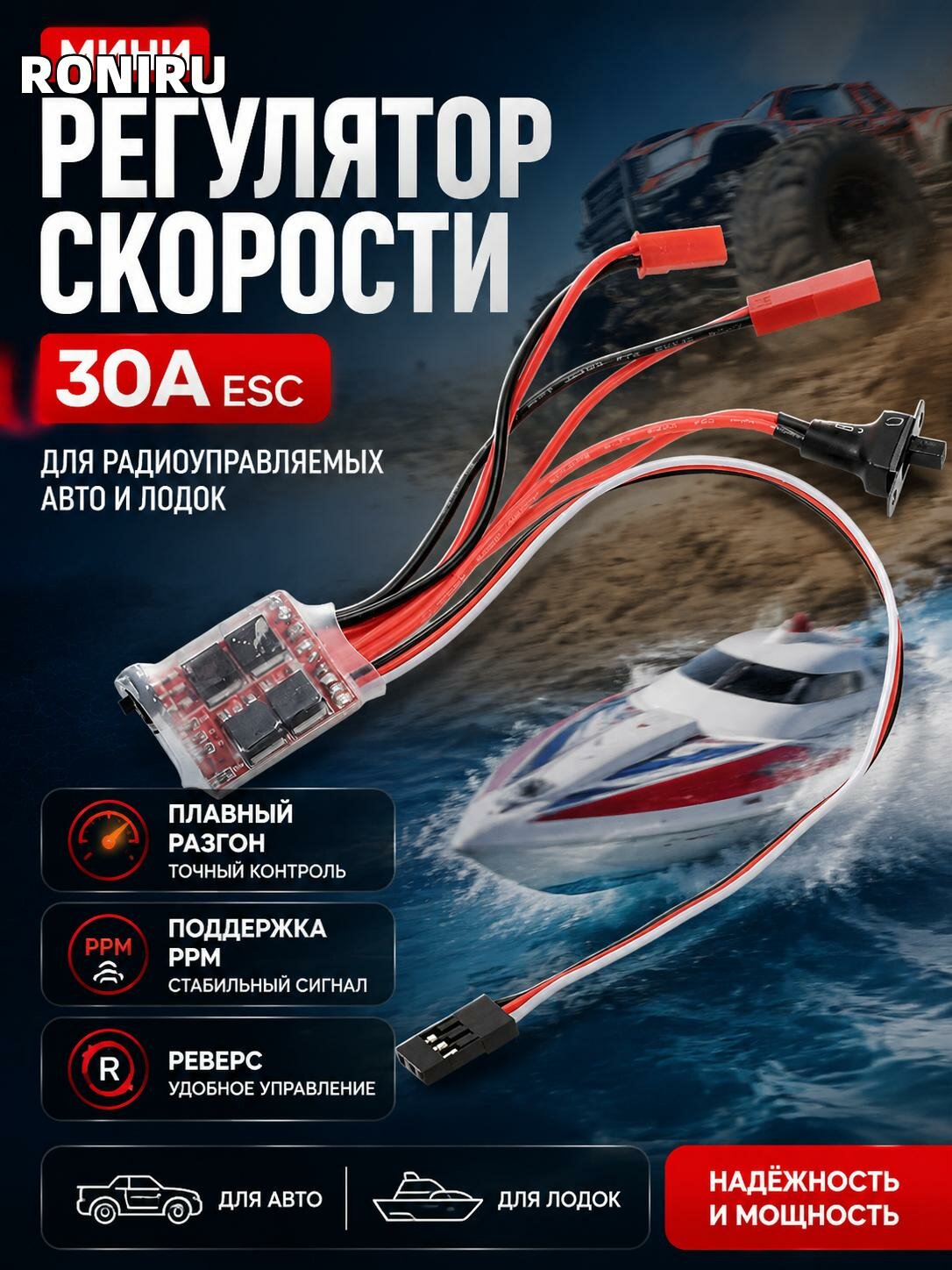 Мини-регулятор скорости ESC 30A для радиоуправляемых авто и лодок — плавный разгон и точный контроль, PPM и реверс