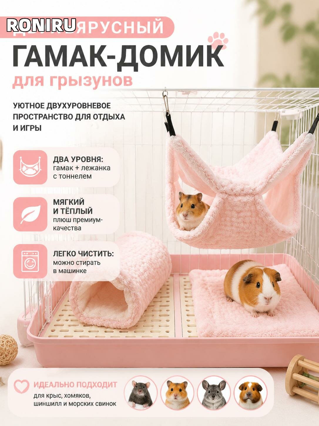 Двухъярусный гамак для грызунов с лежанкой и тоннелем — подвесной домик для крыс, хомяков, шиншилл и морских свинок