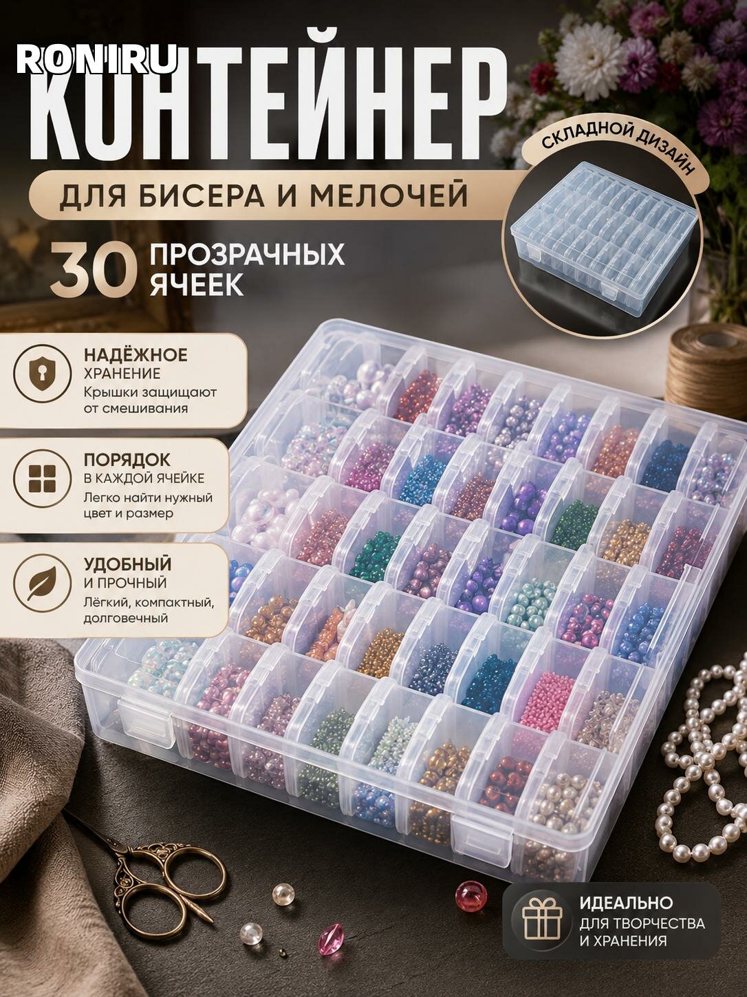 Контейнер для бисера и мелочей, 30 прозрачных ячеек, складной органайзер для рукоделия и хранения бусин с крышками