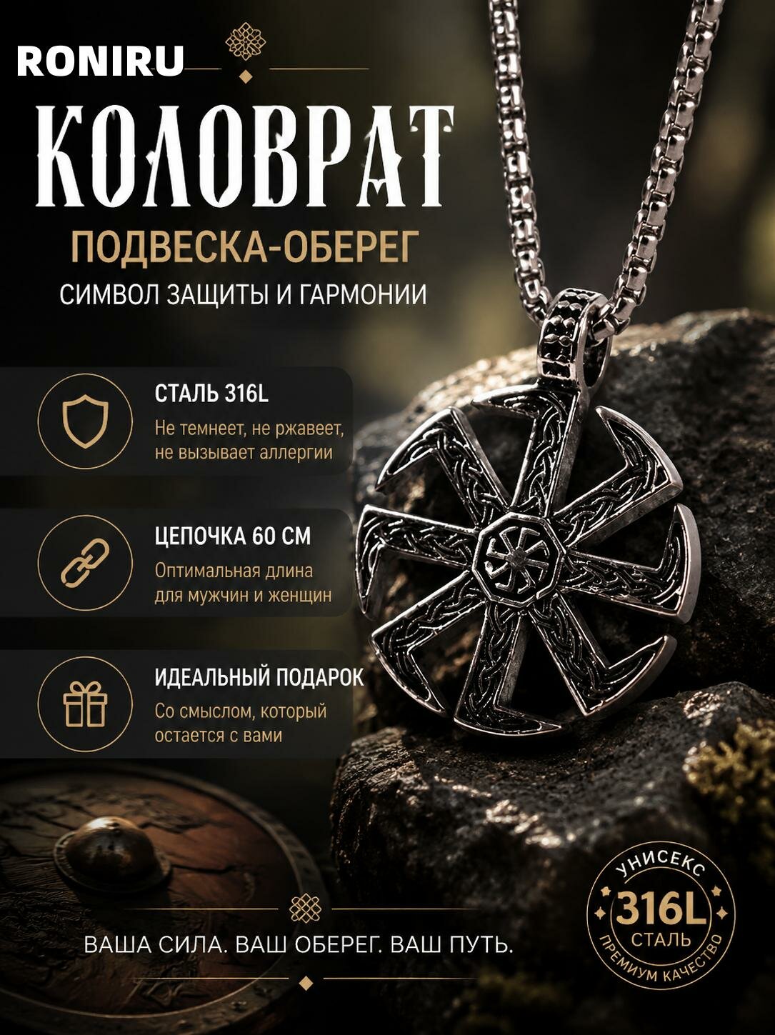 Коловрат — подвеска-оберег из стали 316L на цепочке 60 см, унисекс талисман защиты и гармонии, подарок на праздник