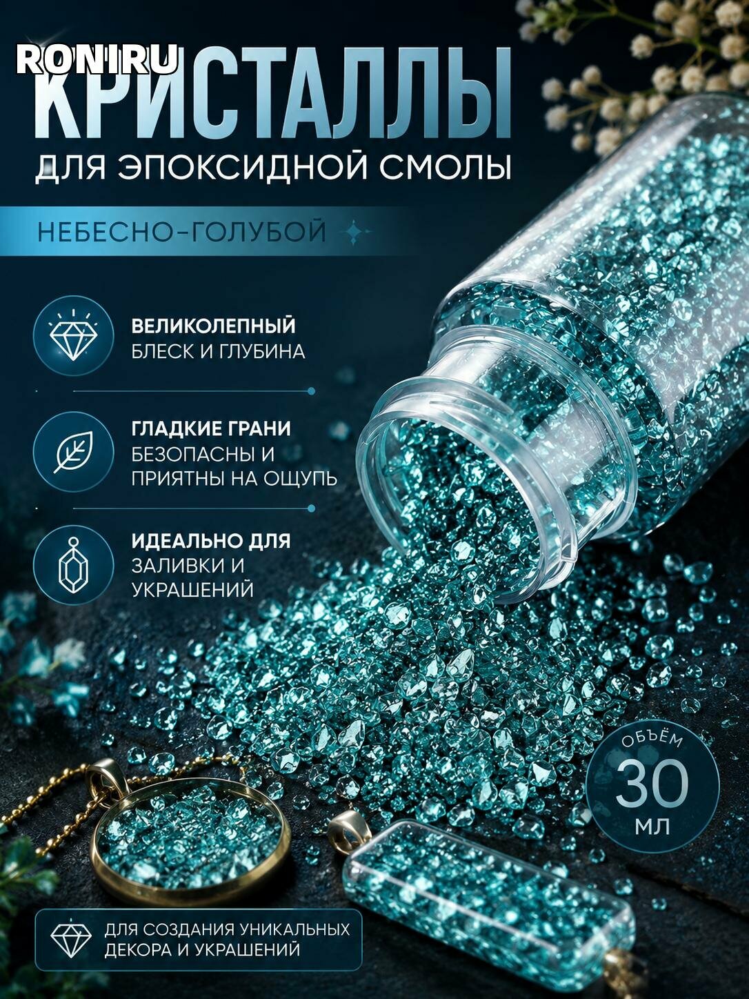 Кристаллы для эпоксидной смолы, стеклянная крошка 30ml небесно-голубой, стекло/PET 32x57 мм для заливки и украшений