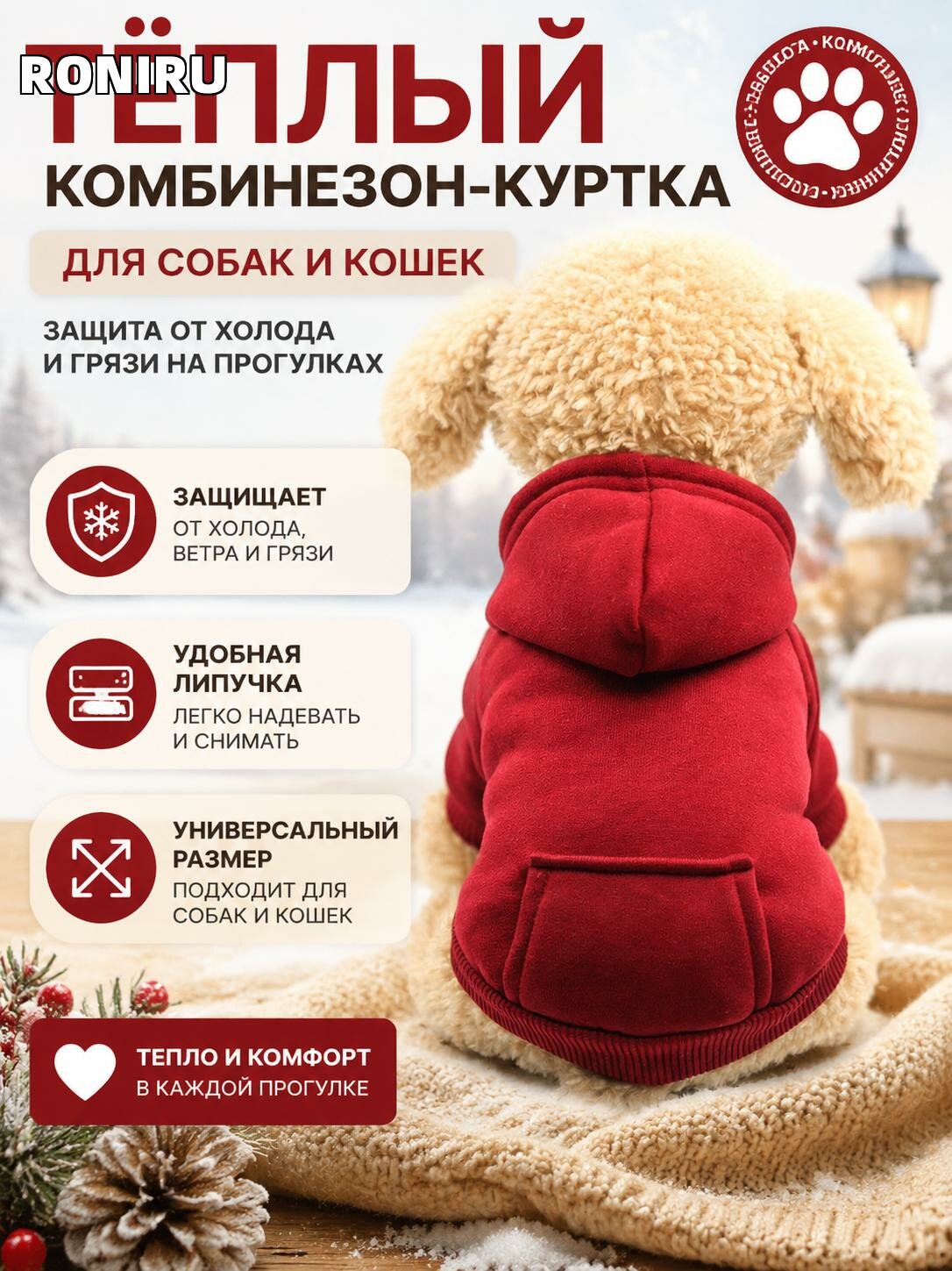 Тёплая комбинезон-куртка для собак и кошек на липучке, защита от холода и грязи для прогулок — универсальный размер