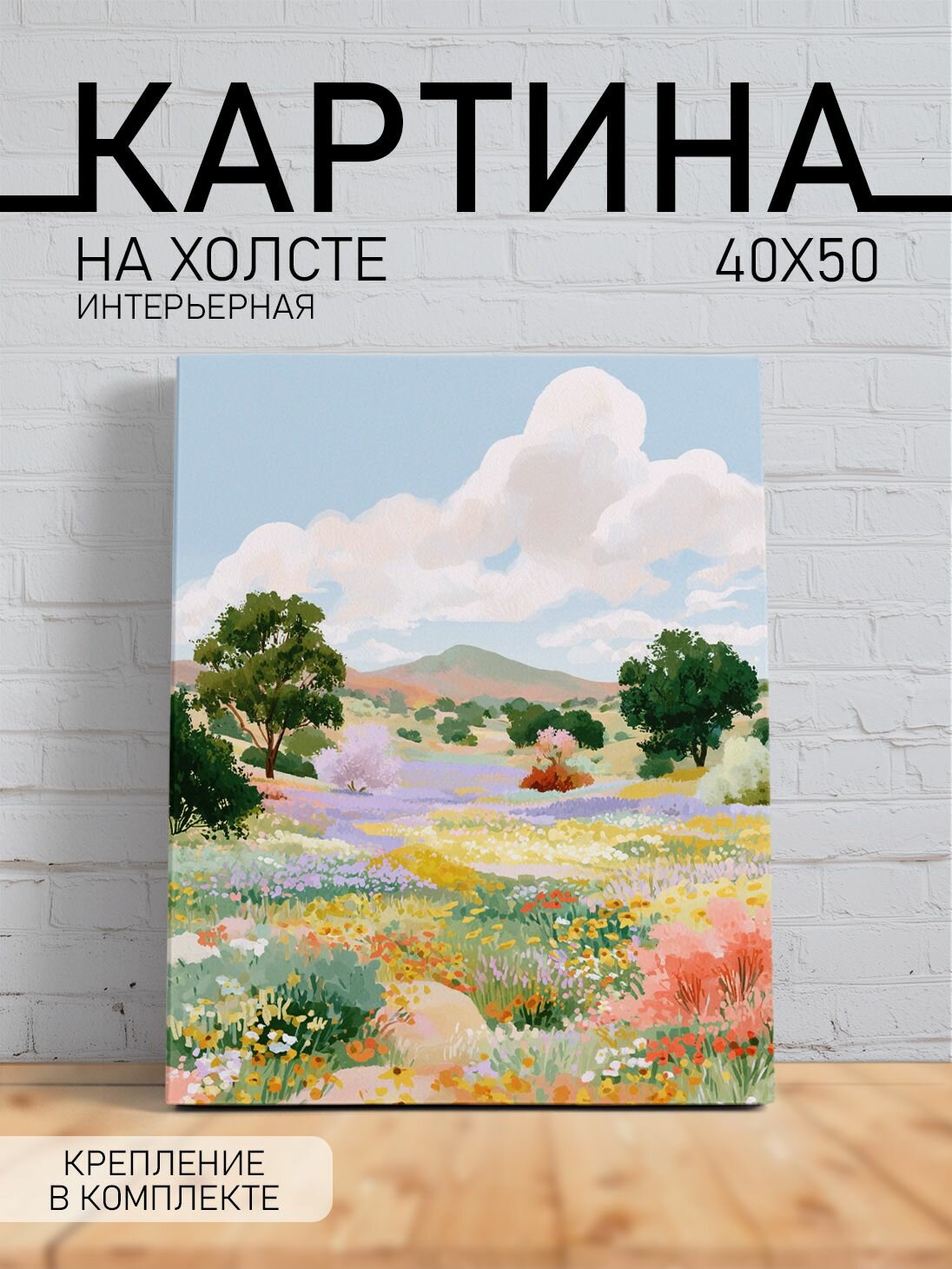 Картина на стену для интерьера на холсте с подрамником "Живописный вид. Природа. Поле", 40х50 см