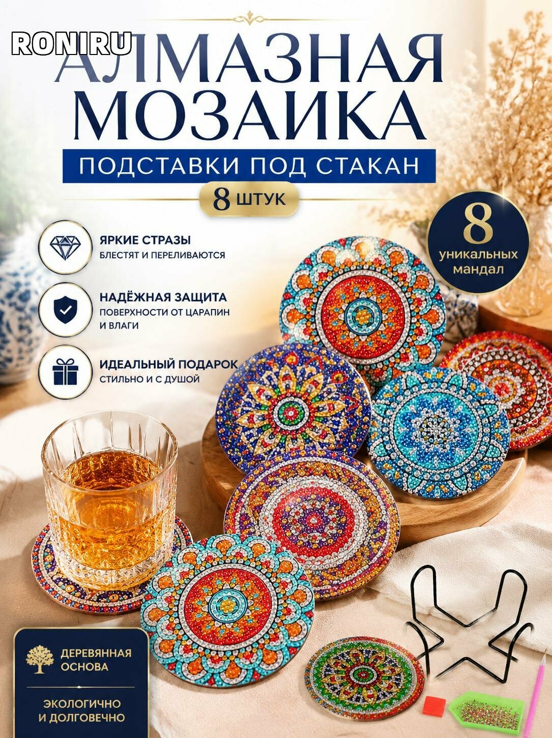 Алмазная мозаика подставки под стакан 8 шт — алмазная вышивка картина стразами узор мандалы из дерева на подарок