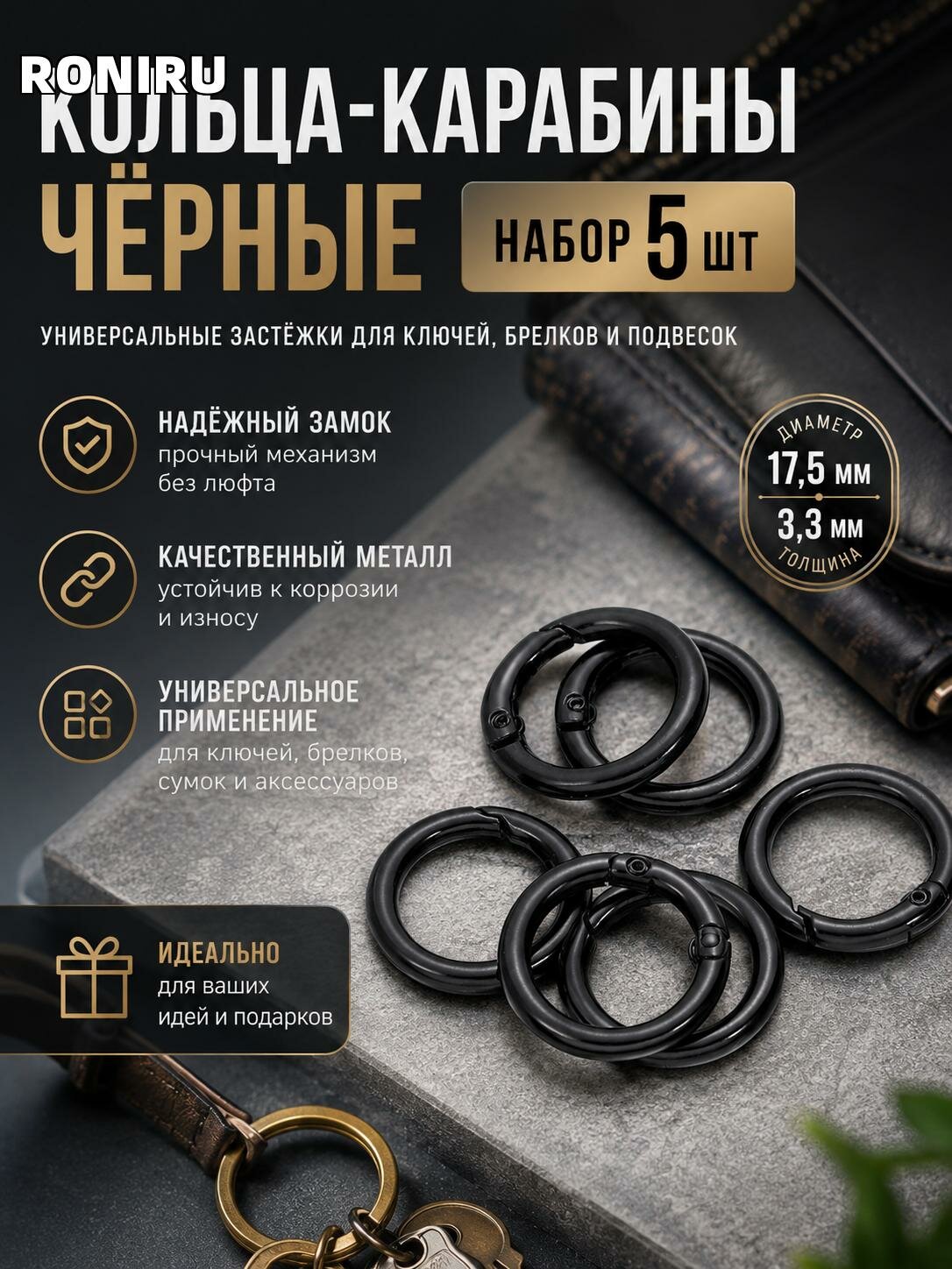 Кольца-карабины чёрные 17,5 мм, толщина 3,3 мм, набор 5 шт универсальные застёжки для ключей, брелков и подвесок