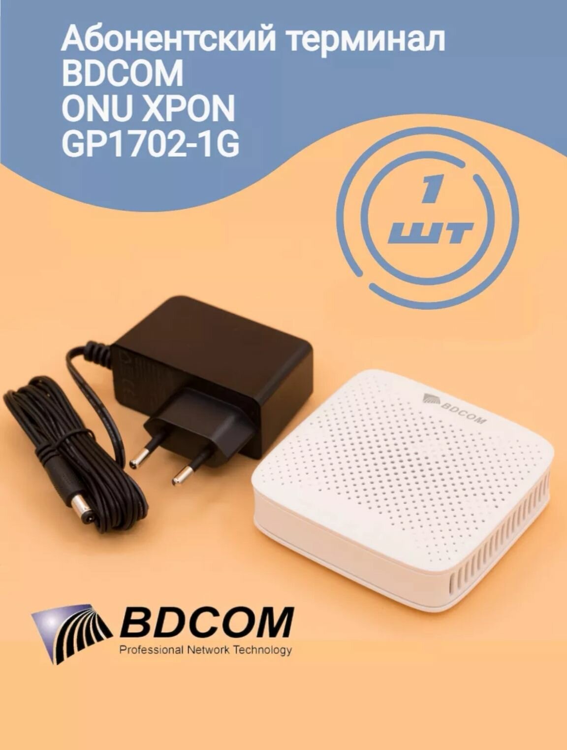 Оптический абонентский терминал ONU BDCOM GP1702-1G, 1 порт